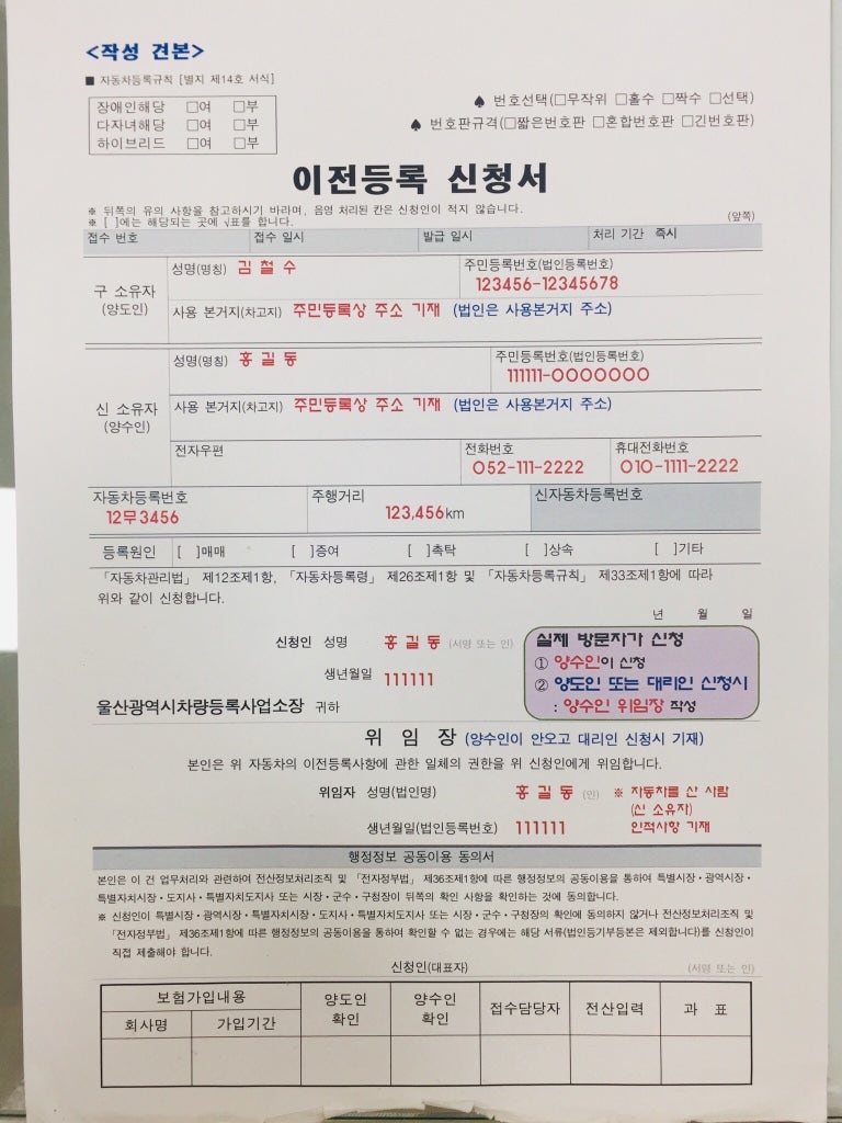 직접 해본 자동차 공동명의 변경 지분 99 대 1feat 울산차량등록사업소 방문 서류부터 절차까지 한번에