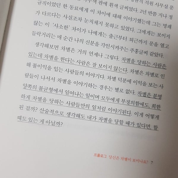 도서 선량한 차별주의자 를 읽고 네이버 블로그