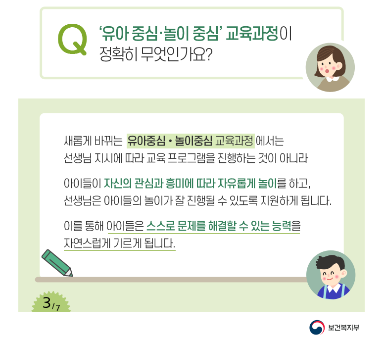 누리과정 개정 유아중심 놀이중심으로 바뀐다 2020년 3월부터 시행 네이버 블로그