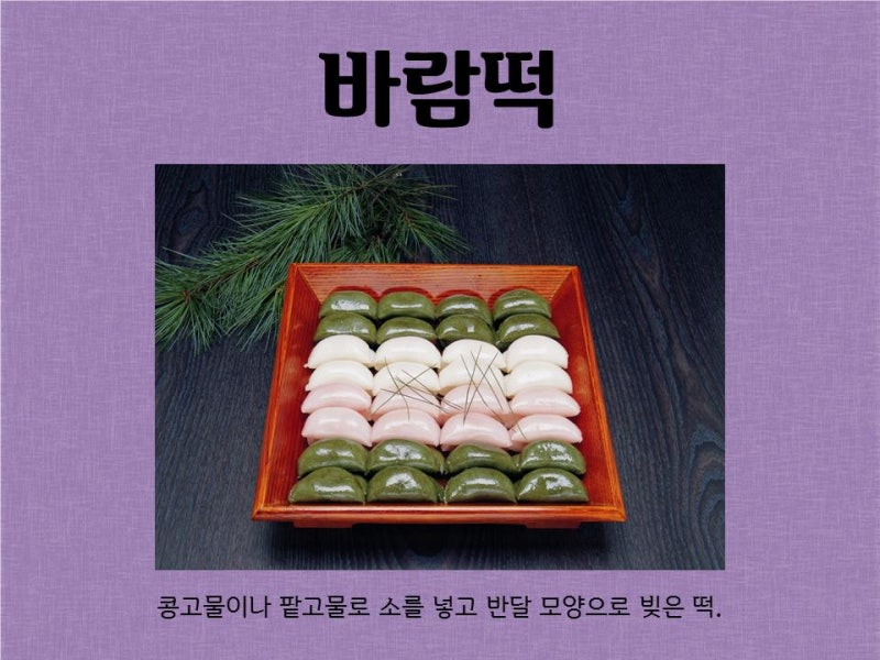 알짜닷컴 어린이집 이야기나누기 활동자료 떡 우리나라 전통 음식 누리과정 5개영역 이야기나누기 Ppt 어린이집