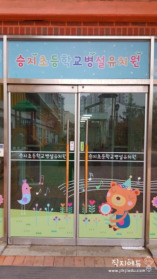♥승지초등학교병설유치원현관썬팅 예쁜스티커 양면썬팅 병설유치원창문썬팅 창문시트지 창문시트 어린이집썬팅 유치원썬팅 현관문썬팅 강화