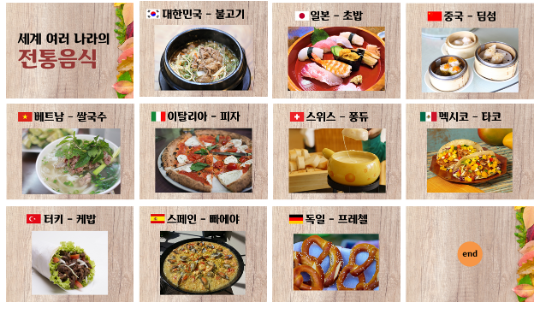 알짜닷컴 어린이집 수업자료이야기나누기 Ppt 파일 다운로드 세계 여러 나라의 전통 가옥 유명 건축물 전통 음식