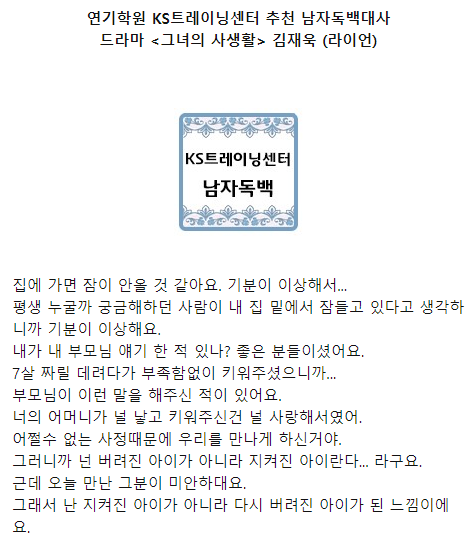 방송연기학원 강남연기학원 Ks트레이닝센터 남자추천독백대사 드라마 김재욱 네이버 블로그