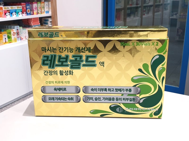 고려제약 앰플 2탄 간기능 회복엔 레보골드 네이버 블로그