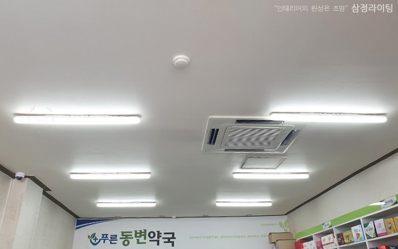 푸른 동변약국 조명 남영 Led일자등 교체 인테리어조명 네이버 블로그