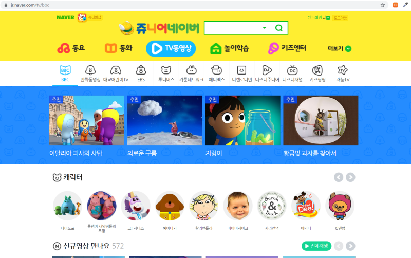 [네이버 쥬니버] BBC 특별관 생생후기 : 네이버 블로그