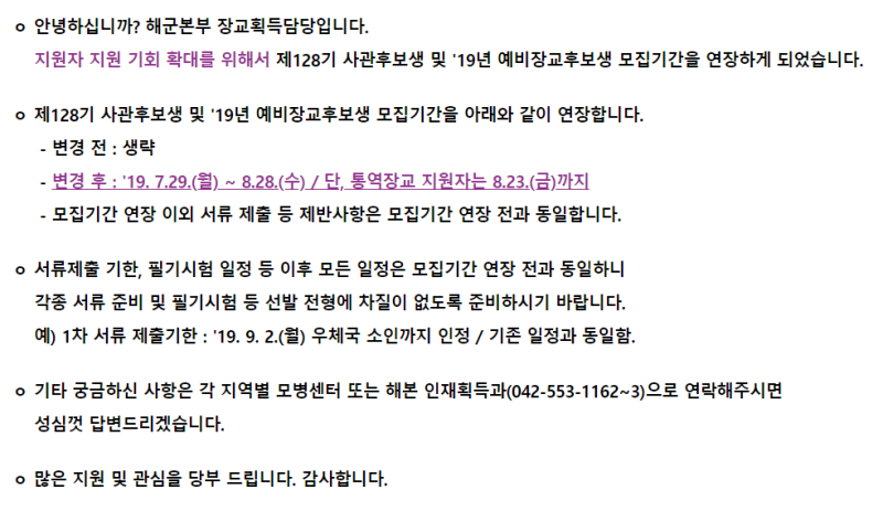 해군 해군 사관후보생학사장교 128기 남여 모집요강 Sw수원부사관장교학원 네이버 블로그
