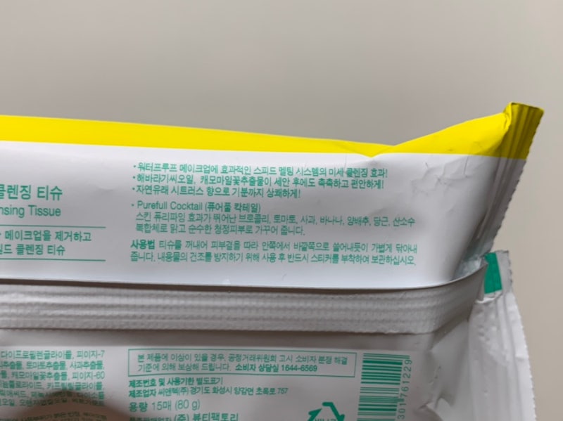 올리브영에서 돈주고산 아리얼 스트레스 릴리빙 퓨어풀 클렌징 티슈 네이버 블로그