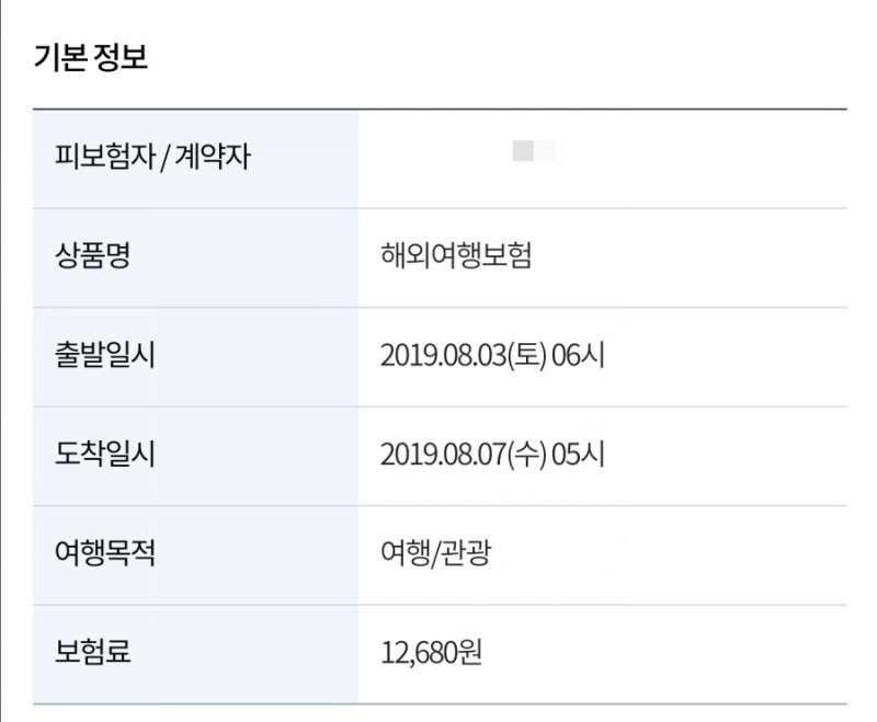 나트랑 여행 준비 항공권예매 호텔예약 투어예약 준비물 유심칩 해외여행자보험 환전 패스트트랙 네이버 블로그