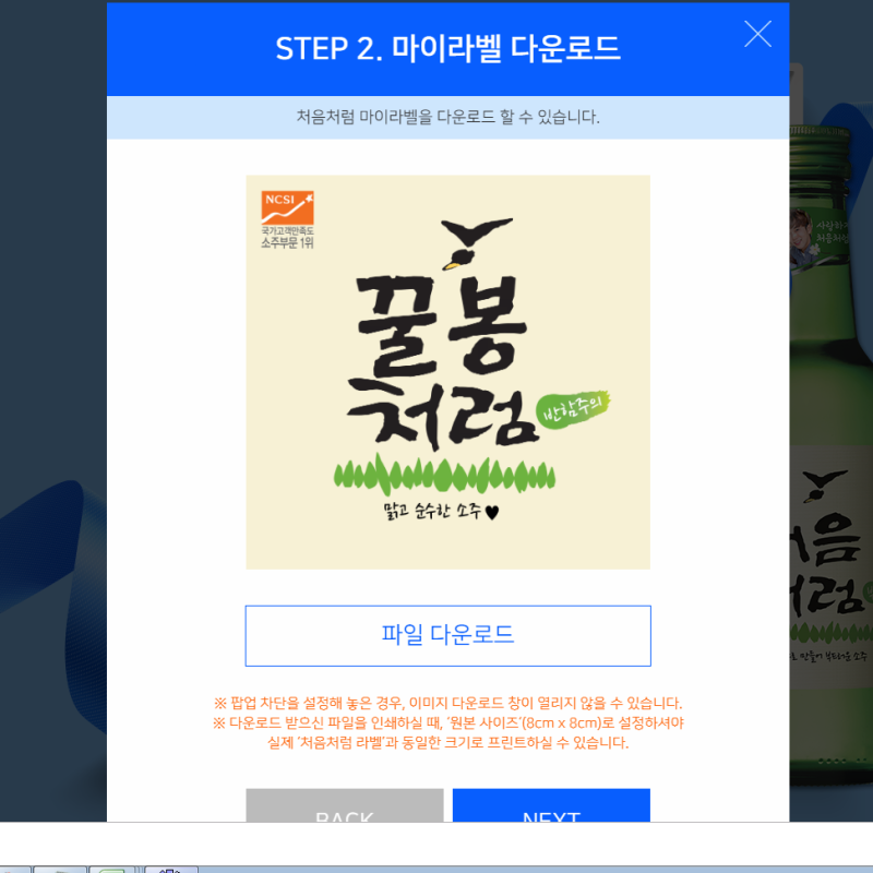 처음처럼 마이라벨 제작방법 네이버 블로그