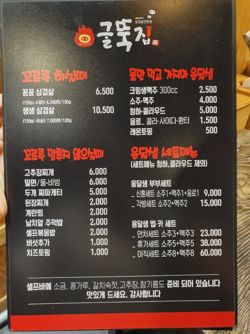 미사맛집 가성비좋고 맛있는 믿음소망고기 미사 굴뚝집 네이버 블로그