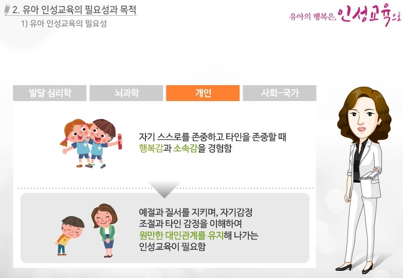 유아 인성교육의 필요성과 목적에 대해 알아봐요:) : 네이버 블로그