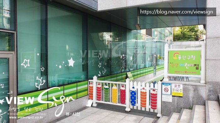 직장어린이집간판 어린이집간판디자인 예쁜어린이집간판 네이버 블로그