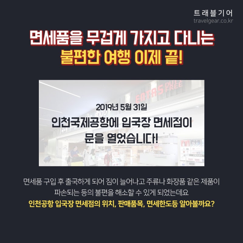 인천공항 입국장 면세점으로 돌아올 때 두 손 무겁게feat 담배없음 네이버 블로그