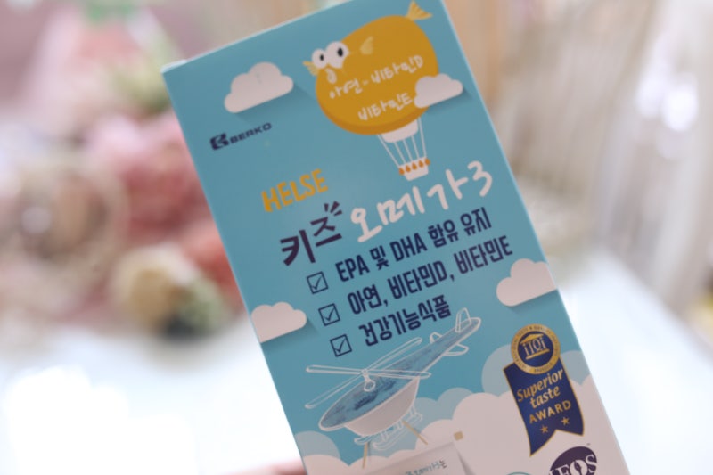 산패 걱정없는 소포장 Helse 헬세 키즈 오메가3 시럽 네이버 블로그