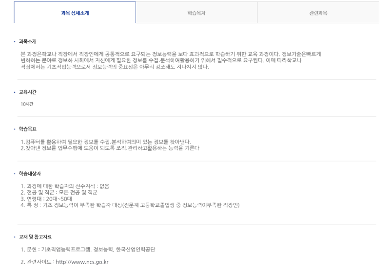 [e-koreatech/한국기술교육대학교] ncs 개념 무료강의 추천! : 네이버 블로그