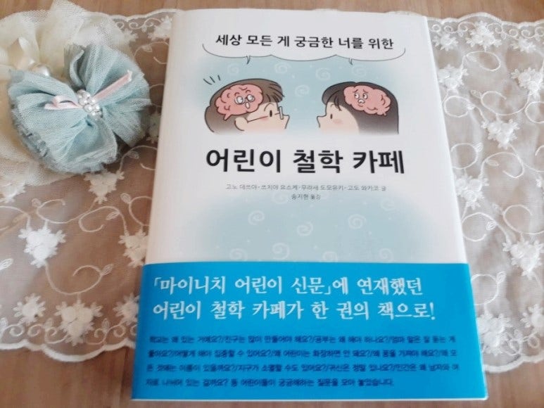 세상 모든 게 궁금한 너를 위한 어린이 철학 카페 네이버 블로그