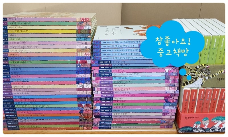 당진중고책 현금매입 좋은 중고책방입니다♬♬♪ 네이버 블로그