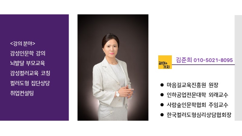 인문학강의 마음길교육진흥원 김준희 원장을 소개합니다 감성인문학예비부모교육뇌발달부모교육인문학강사감성부모교육 어린이