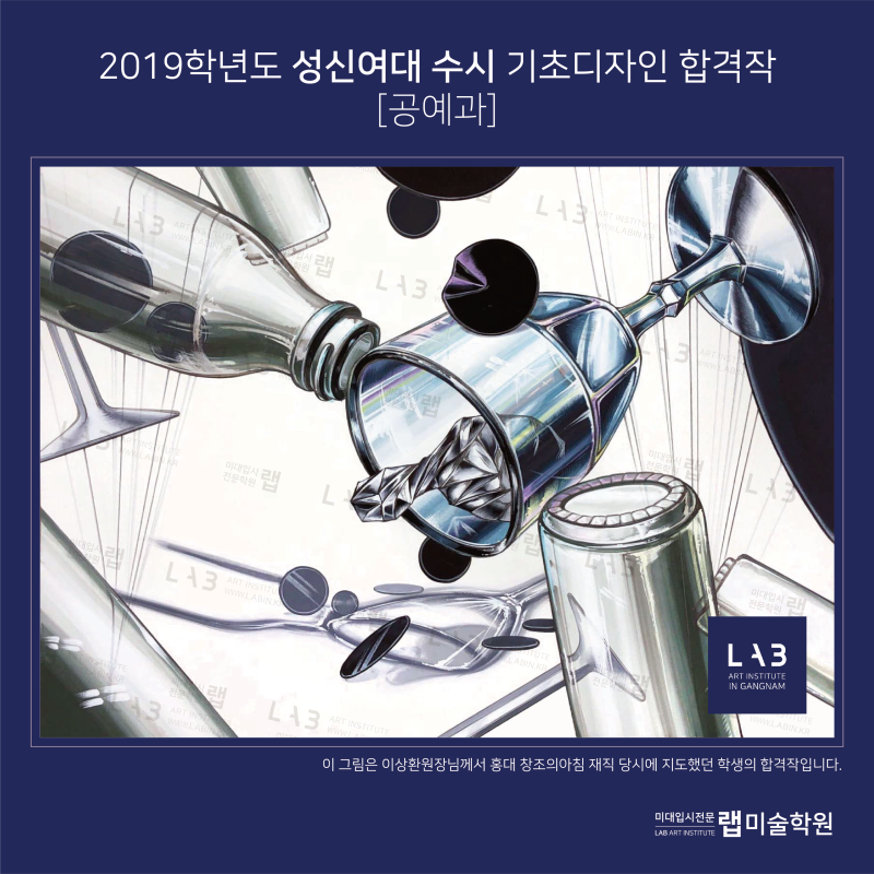 미대갈랩 2019 합격작 2019학년도 성신여대 수시 공예과 기출문제 및 합격작 공개수시3관왕 네이버 블로그