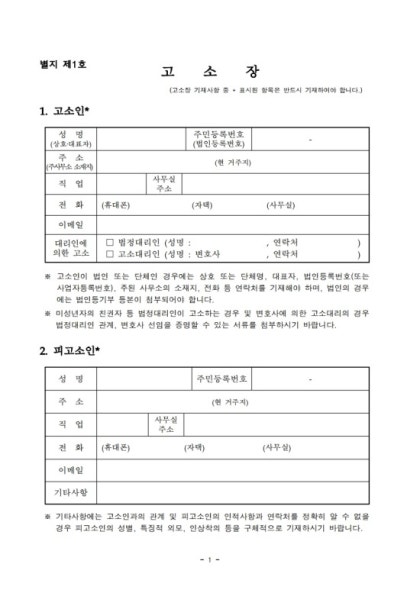 고소장 쓰는 법 쉽고 효과적인 가이드