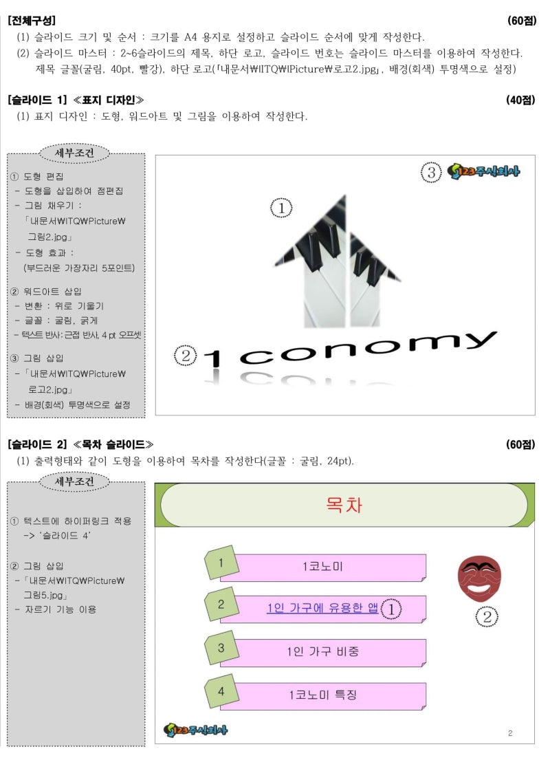 Itq 파워포인트 2010 기출 문제 2019년8월 네이버 블로그