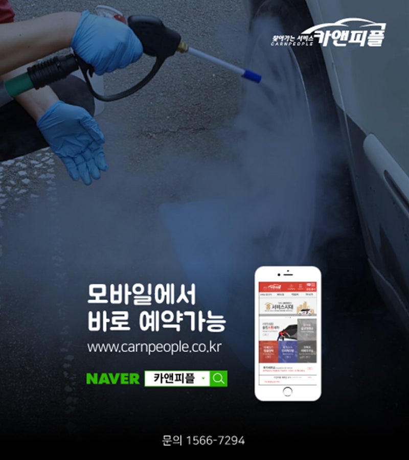 출장세차 스팀세차 완전 편하죠 카앤피플 부천출장스팀세차 맡겼어요 네이버 블로그
