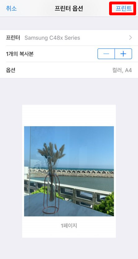 아이폰으로 삼성프린터 인쇄하는방법airprint 에어프린트사용하기 네이버 블로그
