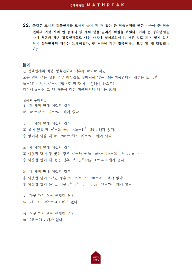 2019-KJMO (문제 및 해설 - 피크쌤) : 네이버 블로그