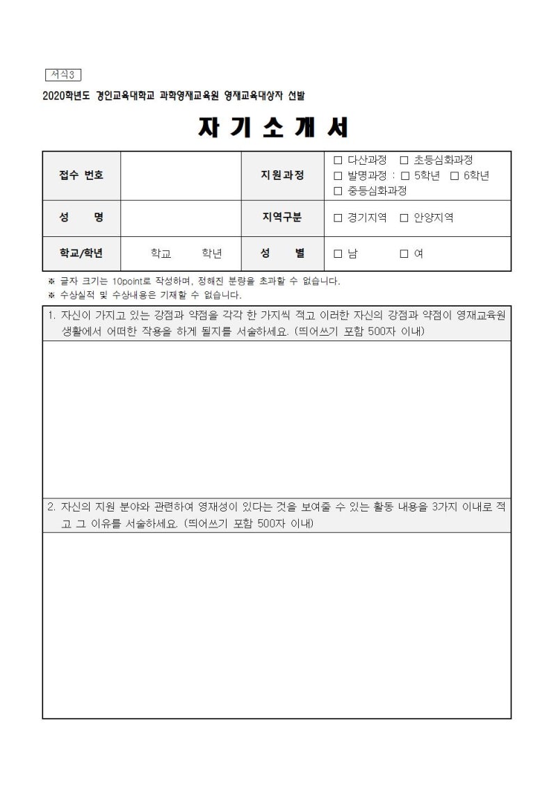 대학부설영재교육원 모집요강2020 경인교대 과학영재교육원 네이버 블로그