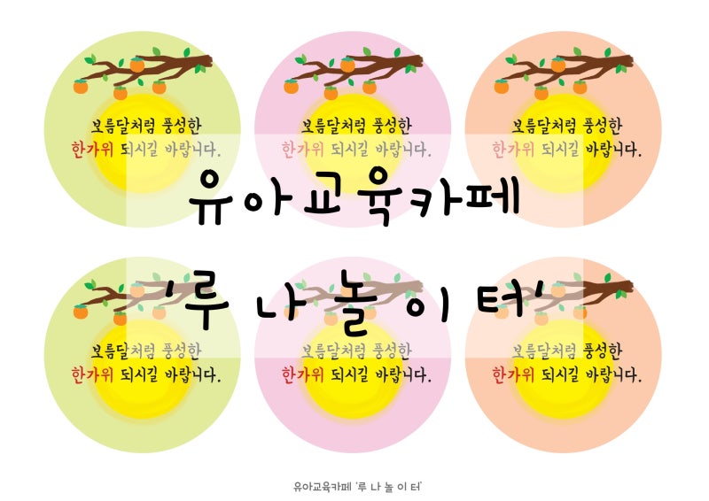 추석 라벨 도안 추석 라벨 스티커 추석 송편 포장 도안 루나놀이터 네이버 블로그