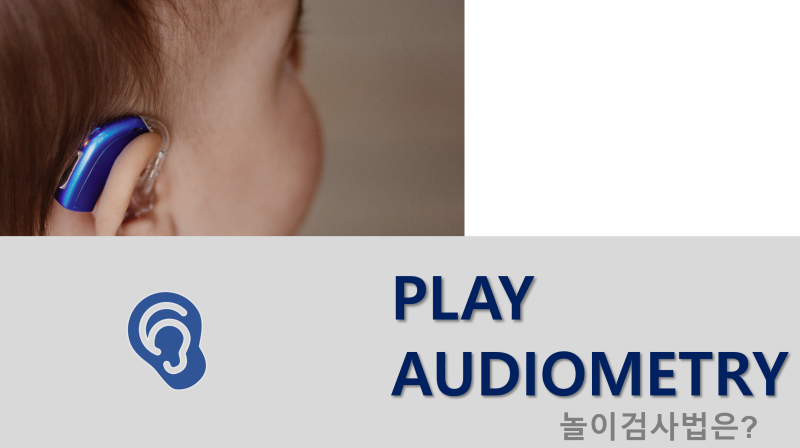 놀이검사법(PLAY AUDIOMETRY, PA)은.. : 네이버 블로그