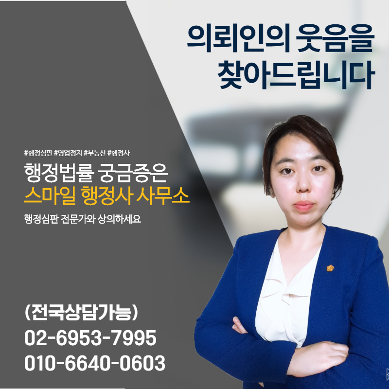 개업공인중개사 업무정지등록취소 사유와 구제 방법 네이버 블로그