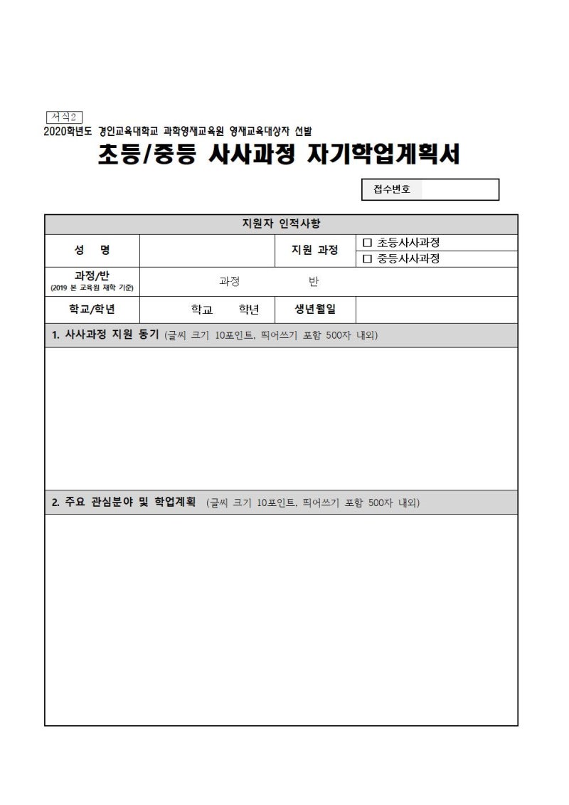 대학부설영재교육원 모집요강2020 경인교대 과학영재교육원 네이버 블로그