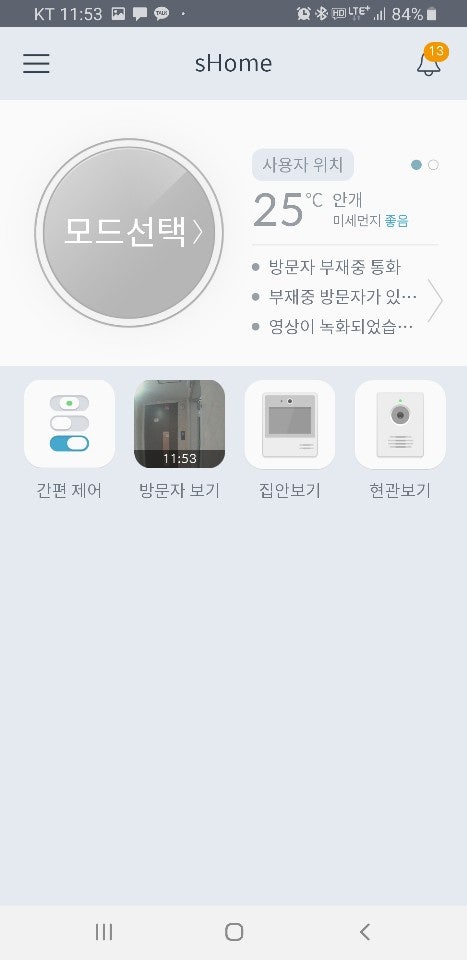 종로구 내수동 경희궁아침 쎄콤비디오폰 철거후에 삼성SDS 홈iot비디오폰 스마트폰비디오폰 SHP-HB700 설치 : 네이버 블로그