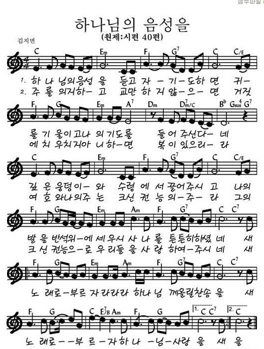 [C-코드, 악보]하나님의 음성을, 느린찬양, 복음성가, CCM : 네이버 블로그