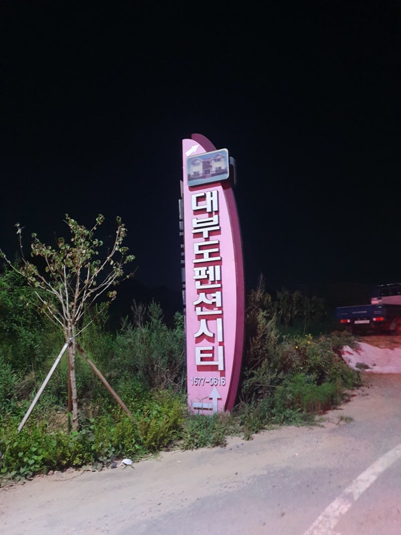 대부도 단체펜션 수영장까지 만족스러운 대부도펜션시티 이용솔직후기 네이버 블로그