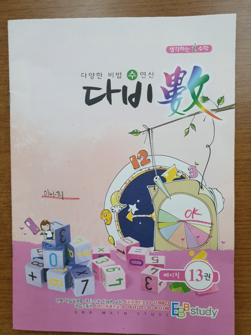 다비수 베이직 13권 구구단 쉽게 배우기 네이버 블로그