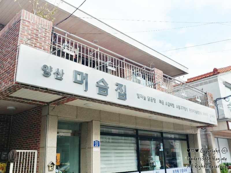 양산 중부동 맛집 양산역 앞 이마트 양산점 근처 한식 맛집 『 양산 머슴집 』 네이버 블로그