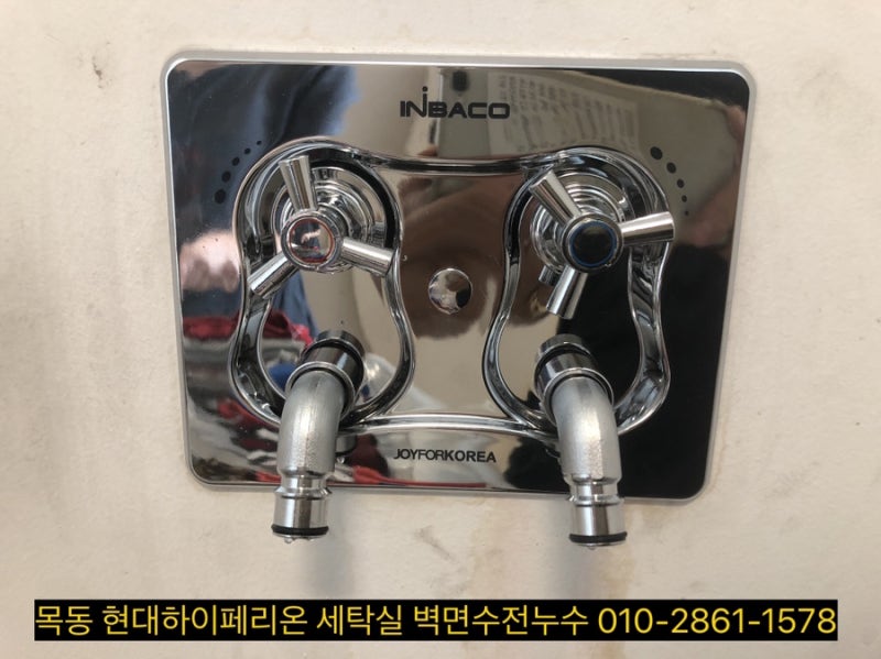 목동 현대하이페리온 세탁실 매립형 수도꼭지고장 누수 인바코 밸브핸들주름엘보케이스교체 인바코 수도꼭지고장은 총각네홈케어