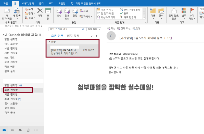 아웃룩 메일 회수 간단하게 하는 방법 네이버 블로그