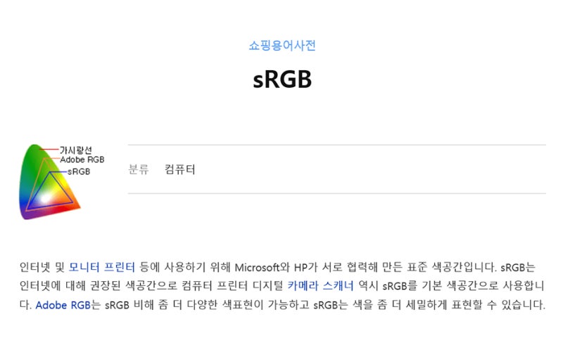 RGB와 sRGB 디스플레이와 관계 : 네이버 블로그
