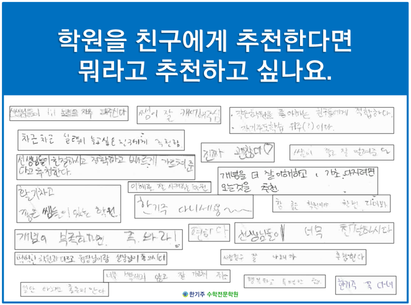 목동수학학원한기주수학학원 학원 만족도 설문조사 결과 공개합니다 네이버 블로그