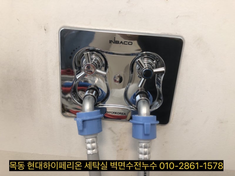 목동 현대하이페리온 세탁실 매립형 수도꼭지고장 누수 인바코 밸브핸들주름엘보케이스교체 인바코 수도꼭지고장은 총각네홈케어