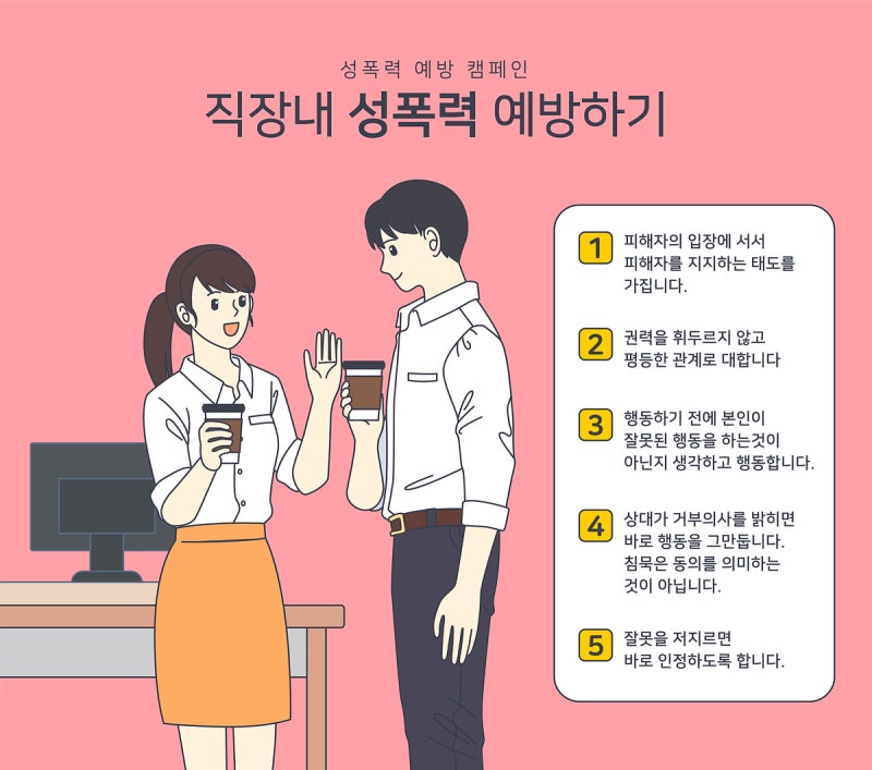 직장 내 성희롱이란 판단 기준과 행위 예시 직장 내 성추행 행위 직장 내 성폭행 피해 Hr아카데미 네이버 블로그
