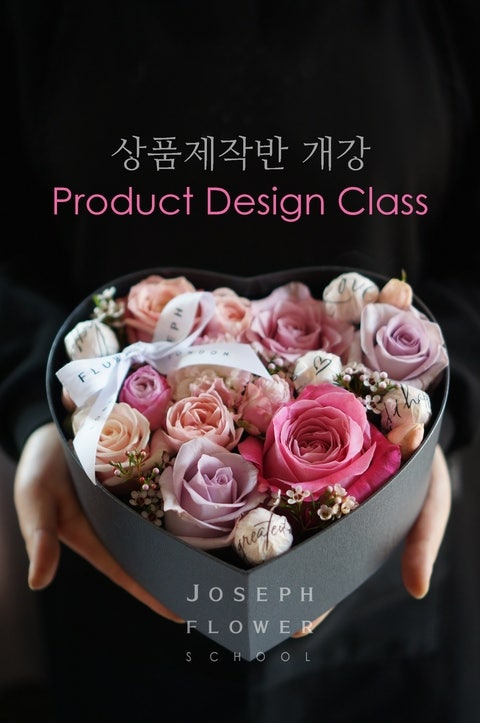 마감 조셉플라워스쿨 상품반 창업반 꽃집창업 플로리스트학원 플라워스쿨 꽃수업 상품제작 영국꽃유학 영국플라워