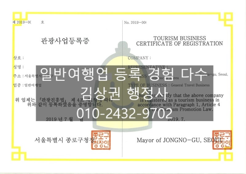 여행가이드의 개인사업자로 일반여행업 등록하기 네이버 블로그