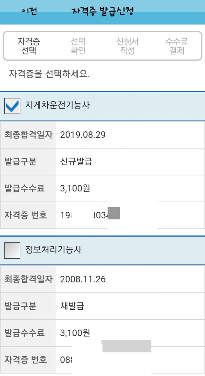 지게차운전기능사 실기 합격 후기 및 자격증 발급 방법 네이버 블로그