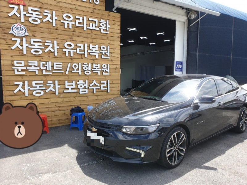 강동구 자동차유리 차유리교체 쉐보레 말리부 앞유리교체 네이버 블로그