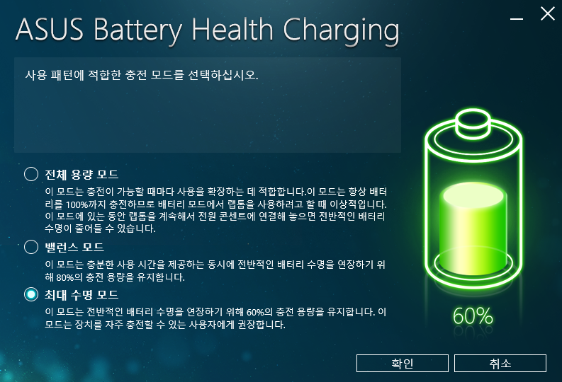 ASUS 아수스 노트북 배터리 충전 상태 체크 에이수스 ASUS Battery Health Charging 배터리 충전 제한 ...